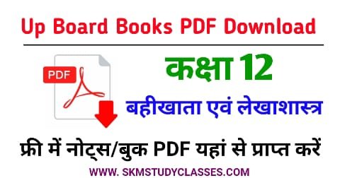 Up Board Class 12th Accountancy Book PDF Download - Up Board Class 12 ...