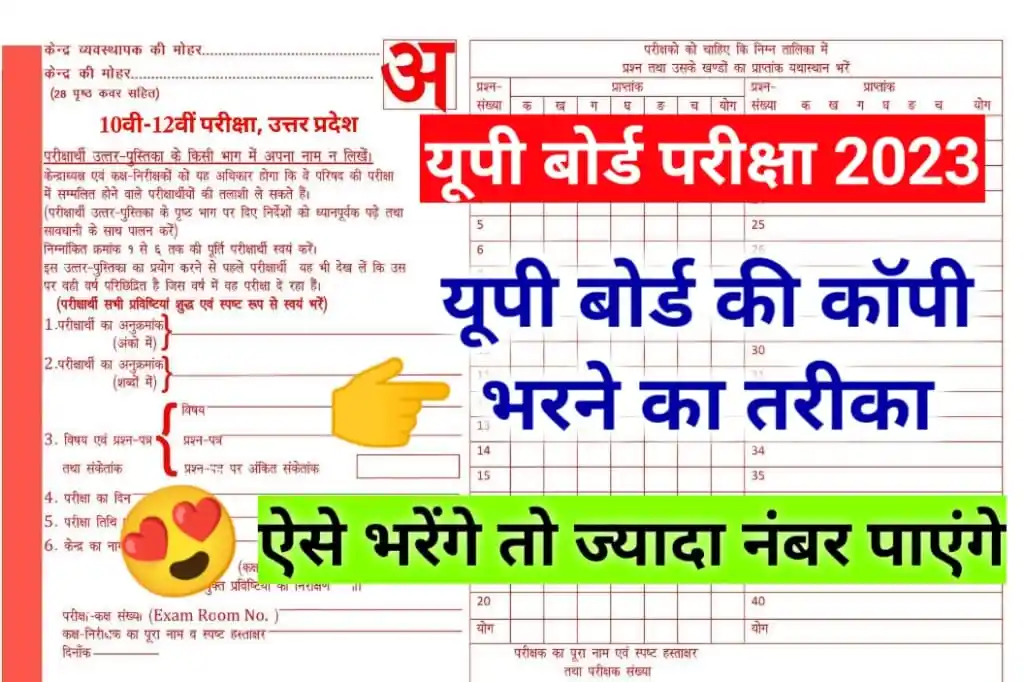 Up Board Copy Writting 2023 : यूपी बोर्ड एग्जाम में बोर्ड कॉपी का कवर ...