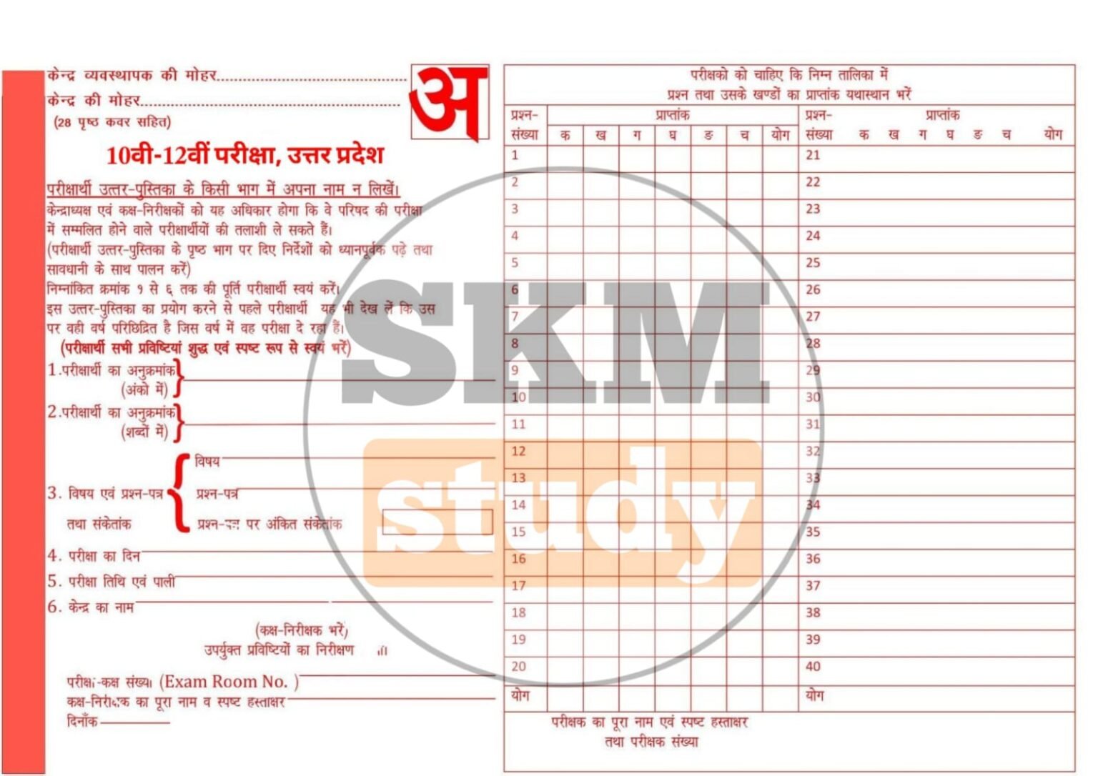 Up Board Copy Writting 2023 : यूपी बोर्ड एग्जाम में बोर्ड कॉपी का कवर ...